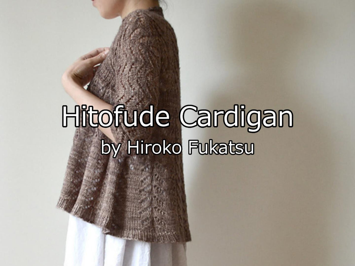 Hitofude Cardigan – 毛糸ショップ A me Time